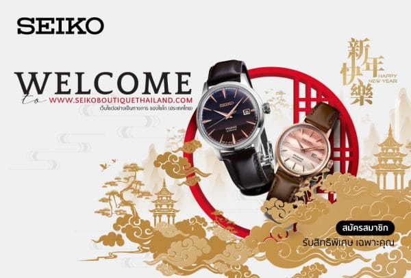 Contact Us - Seiko Thailand Official