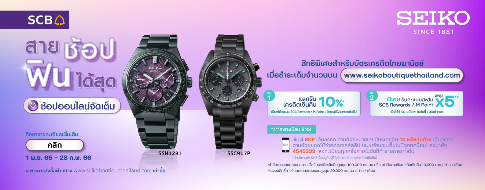 promotion scb - Seiko Thailand Official