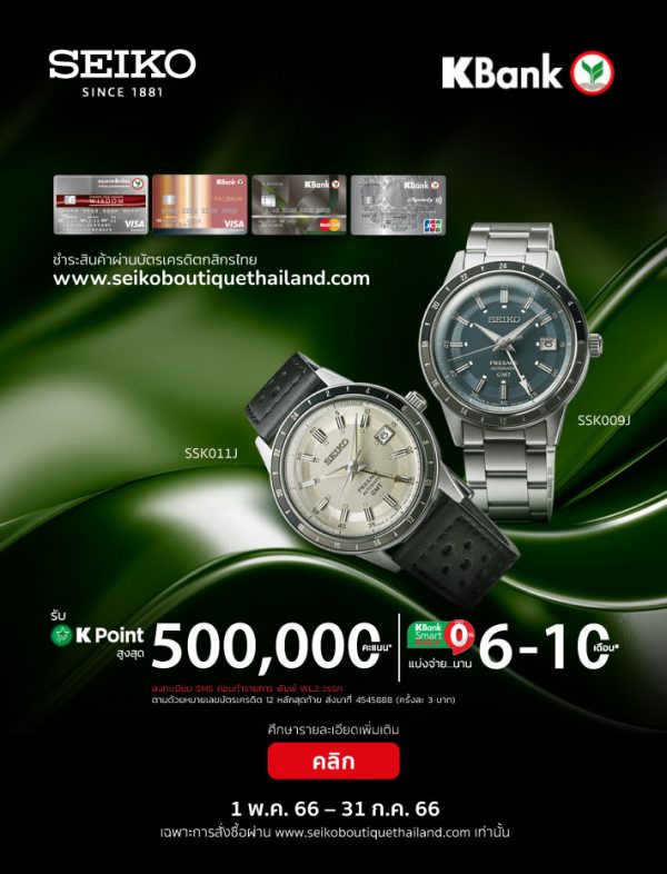 Promotions - Seiko Thailand Official