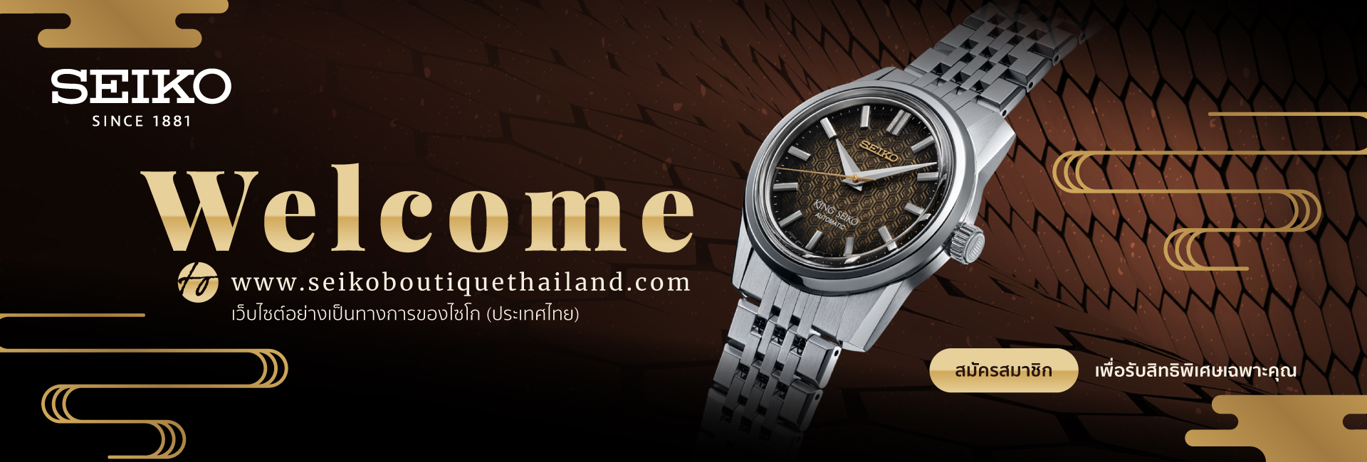 Promotions - Seiko Thailand Official