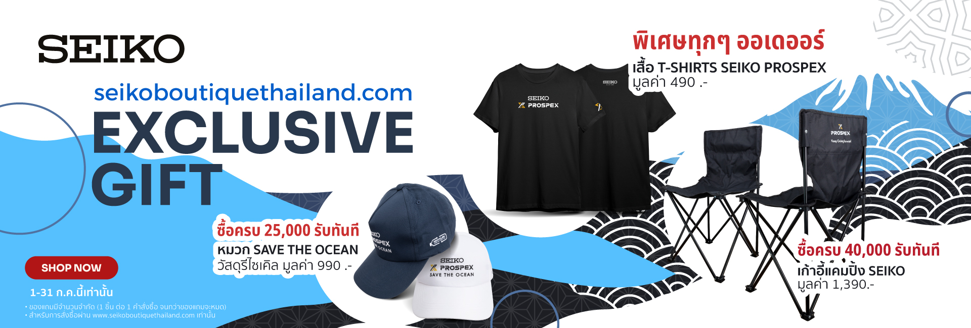 Promotions - Seiko Thailand Official