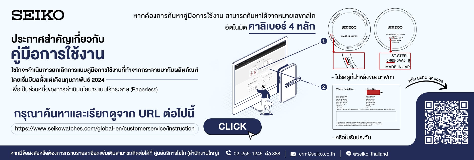 Seiko Thailand Official ร้านค้าอย่างเป็นทางการ ไซโก ประเทศไทย