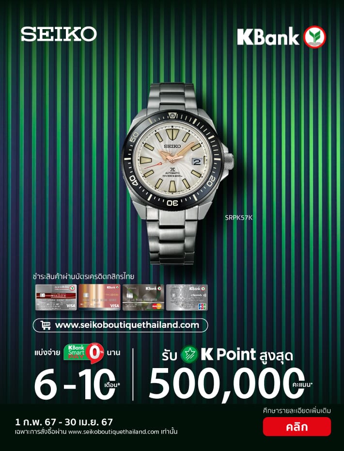 Promotions - Seiko Thailand Official