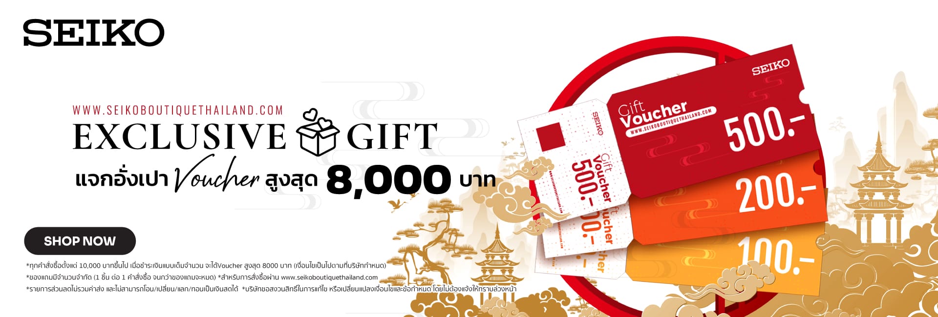 Promotions - Seiko Thailand Official