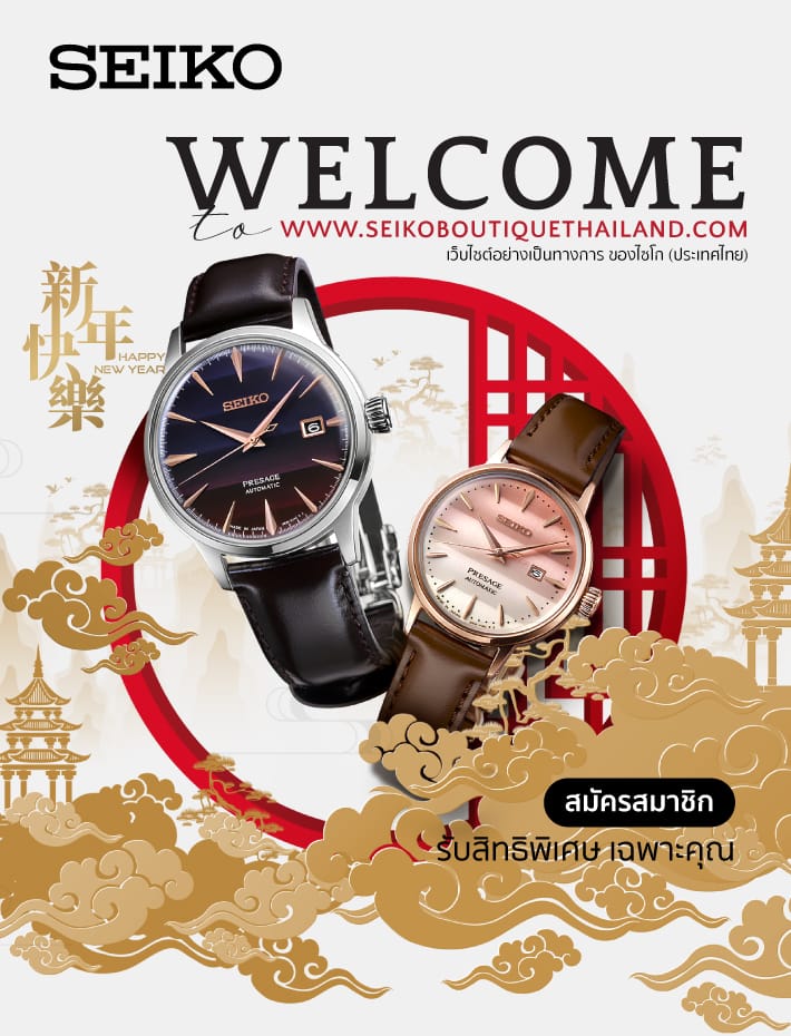 Promotions - Seiko Thailand Official