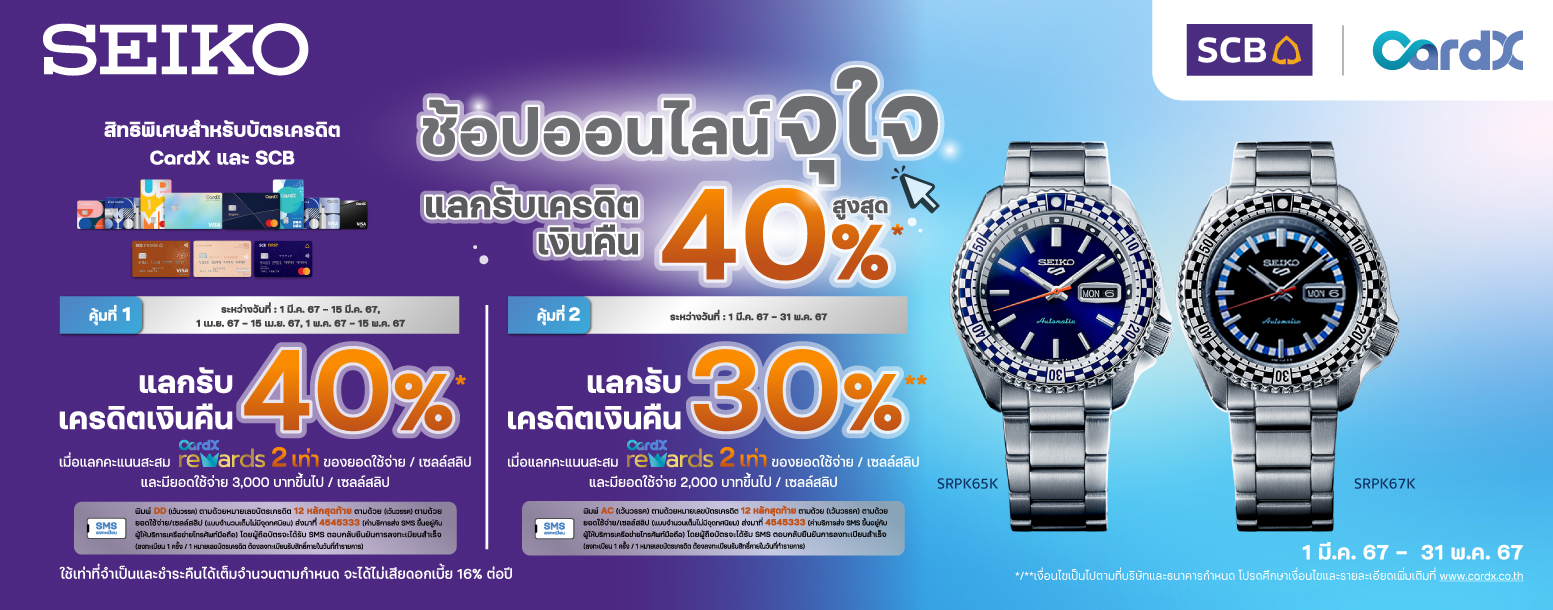 promotion scb - Seiko Thailand Official