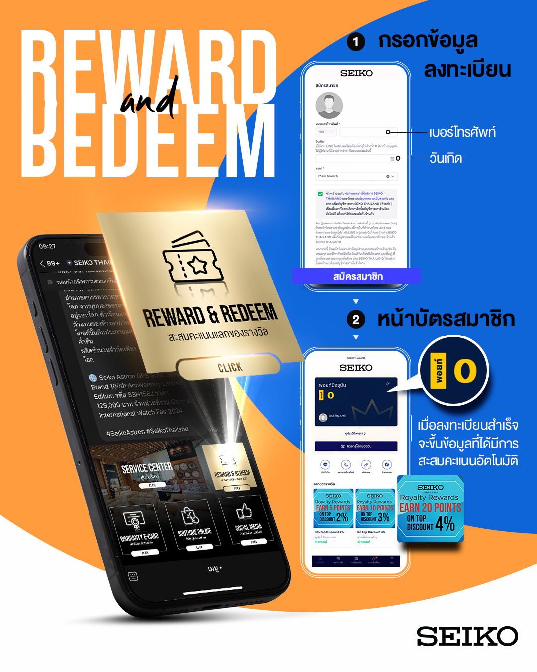REWARD & REDEEM - Seiko Thailand Official