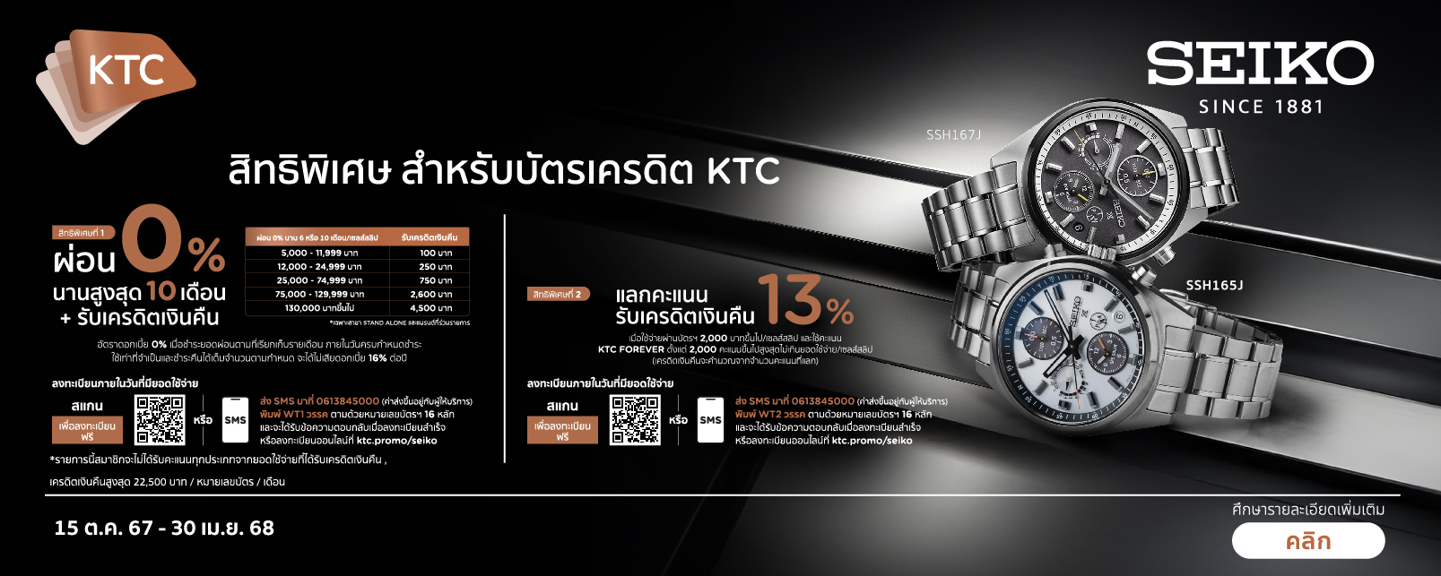 KTC 0% - Seiko Thailand Official