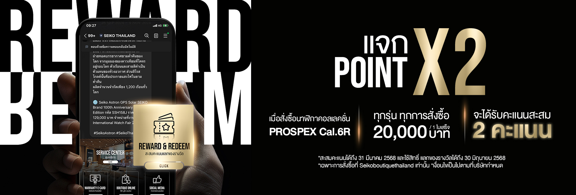 REWARD & REDEEM - Seiko Thailand Official